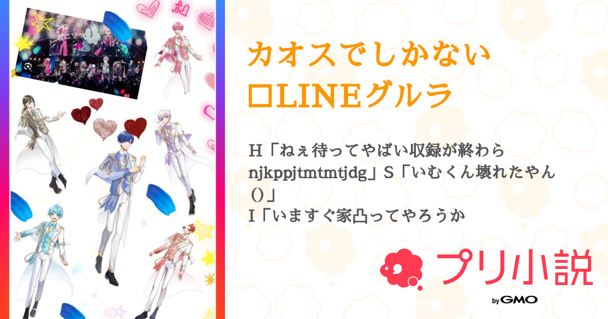 第9話：詳細（カオスでしかない🎲LINEグルラ）｜無料スマホ夢小説ならプリ小説 byGMO